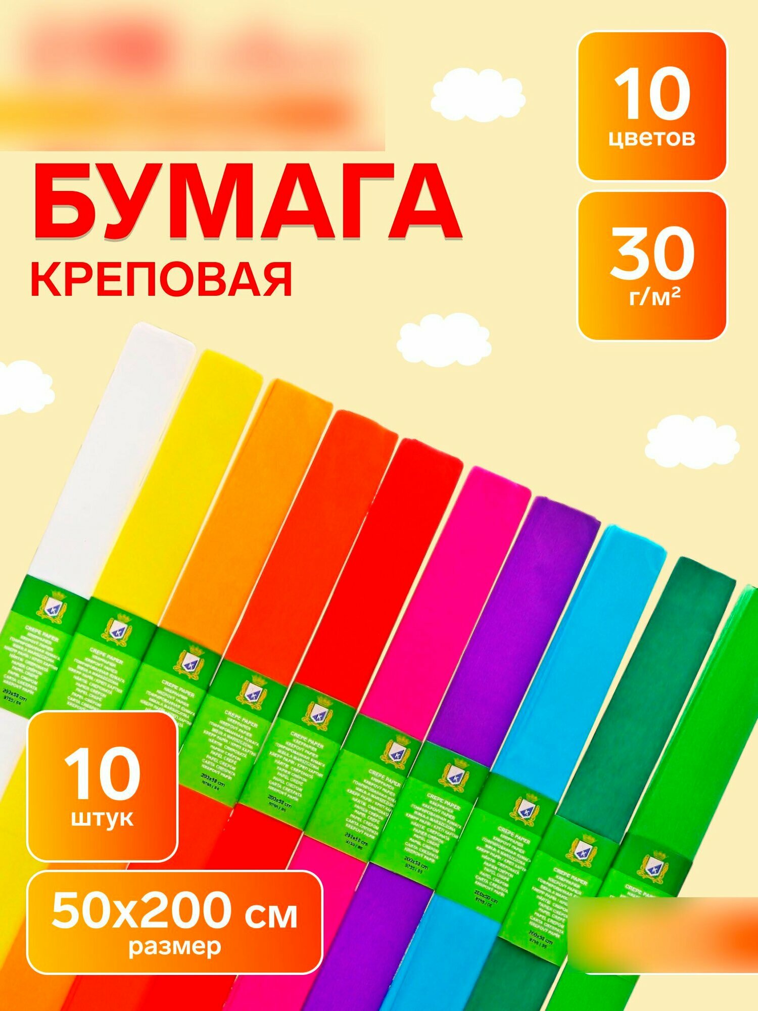 Набор бумаги крепированной Классика, рулон, 10 штук/10 цветов, 50х200 см, 30 г/м