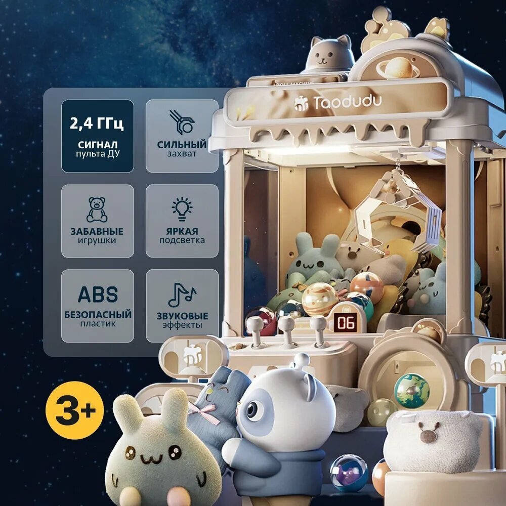 Игровой автомат с игрушками - Хватайка, Мишка в космосе