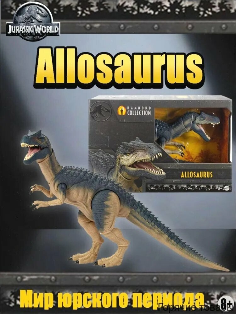 Фигурка Динозавра Mattel Jurassic World - Фигурка Аллозавр премиум-класса со стеклянными глазами - Мир Юрского периода