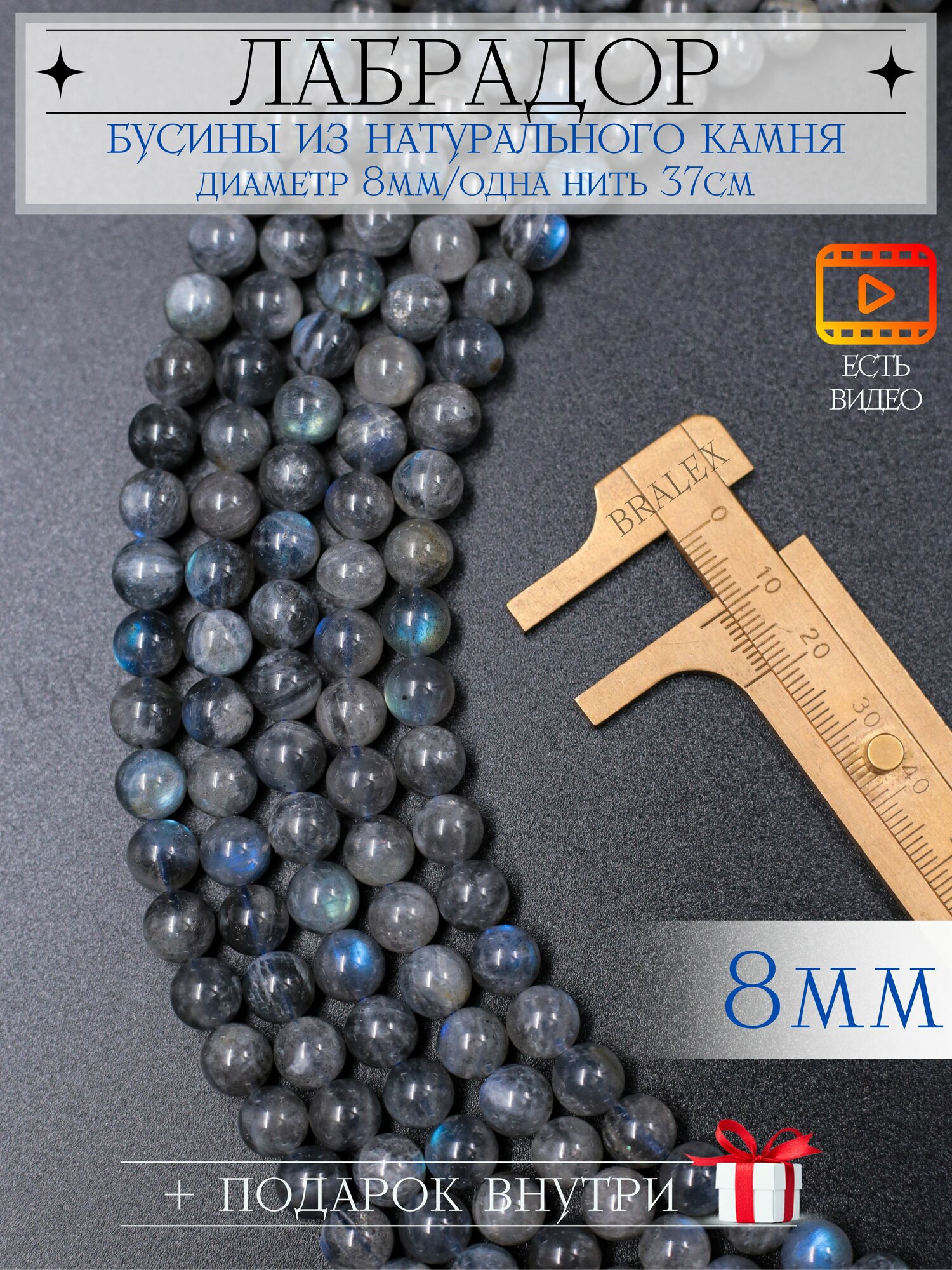 Бусины 8мм из натурального камня лабрадор