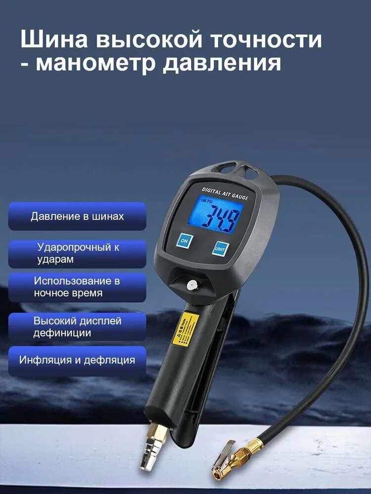 Высокоточный мониторинг автомобильных пневматических пистолетов / манометров цифровых шин