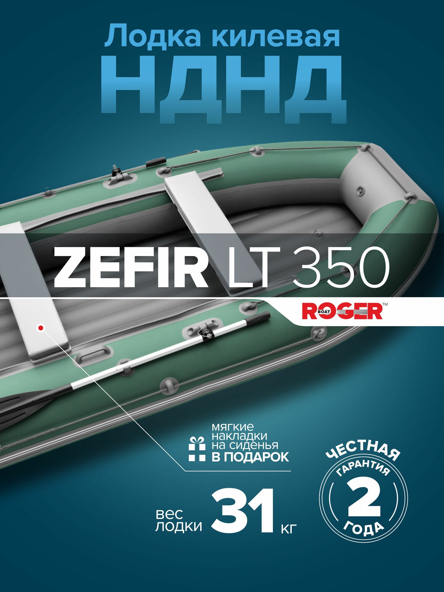Лодка ПВХ под мотор ROGER Zefir 350 LT, лодка надувная для рыбалки НДНД киль (зеленый-серый)