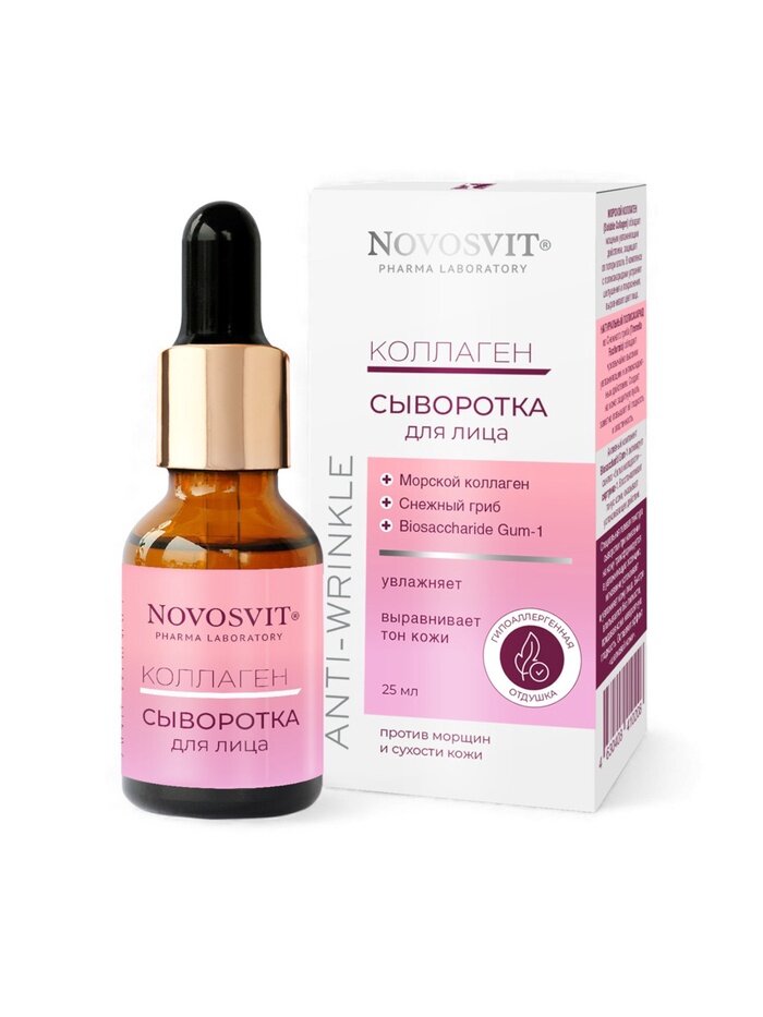 Сыворотка для лица NOVOSVIT коллаген, 25 мл 10970286