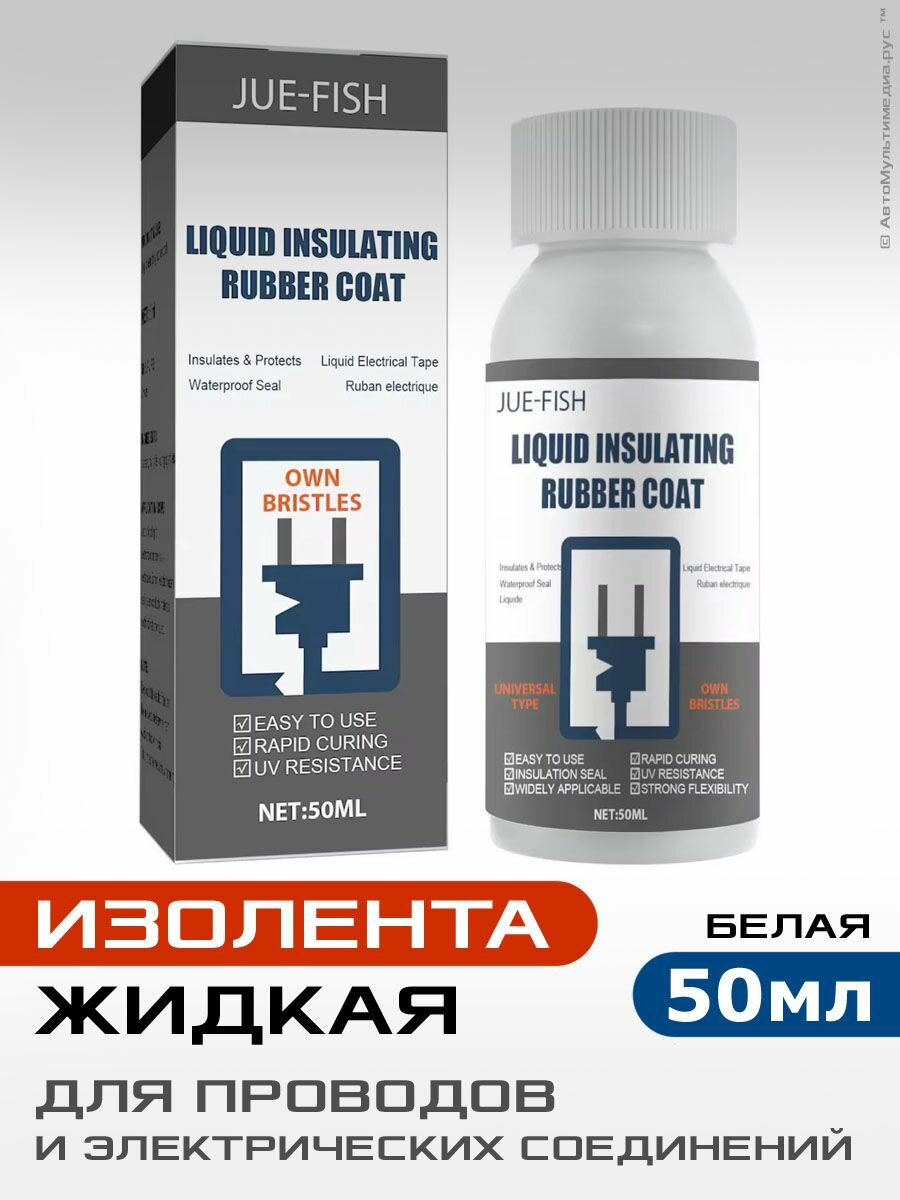 Жидкая изолента 50мл. белый герметик для проводов