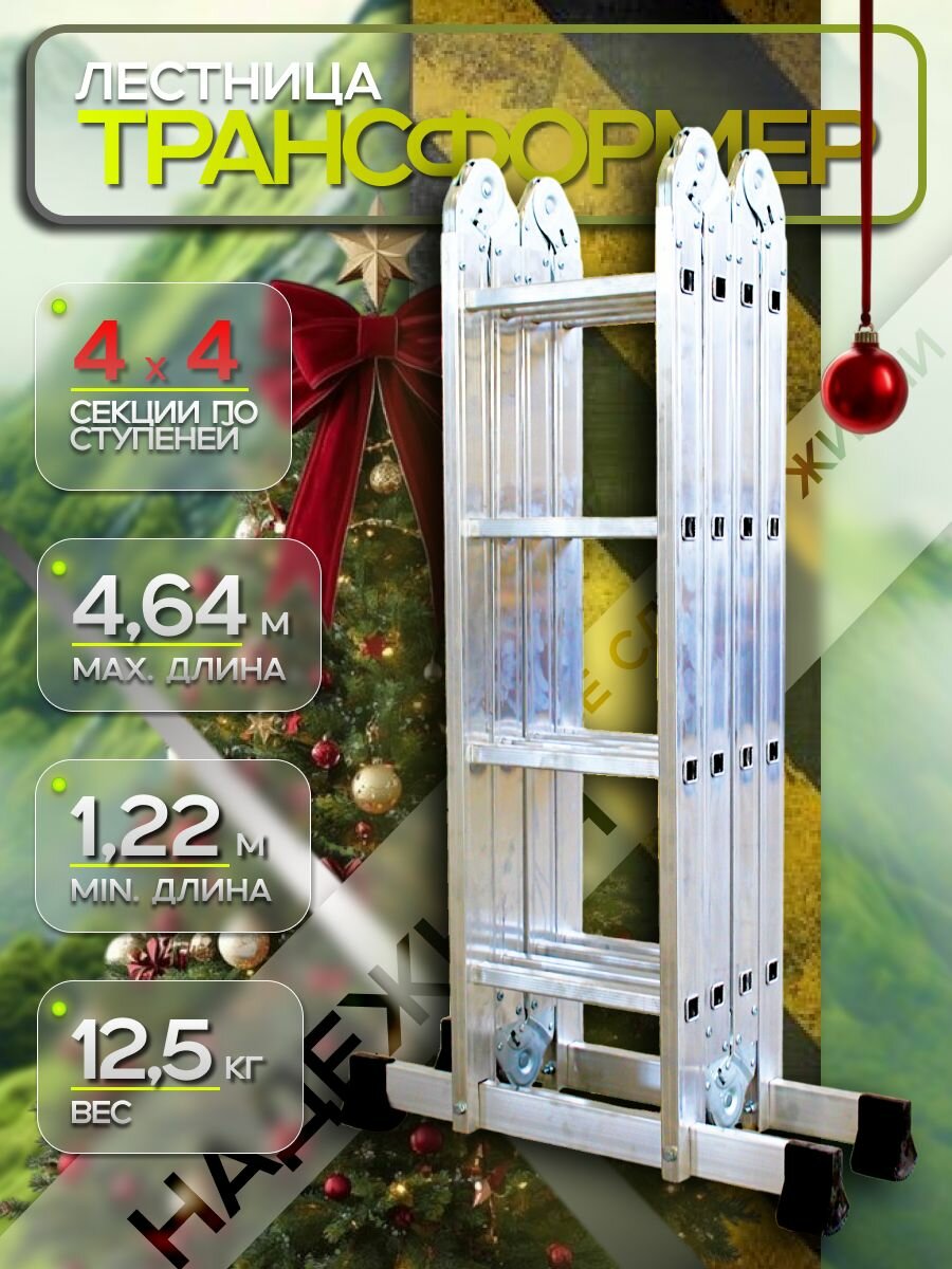 Лестница трансформер 4х4, высота 4,64 м