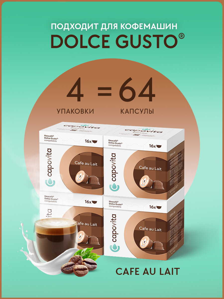 Кофе в капсулах Cafe au lait Dolce Gusto, 4 уп
