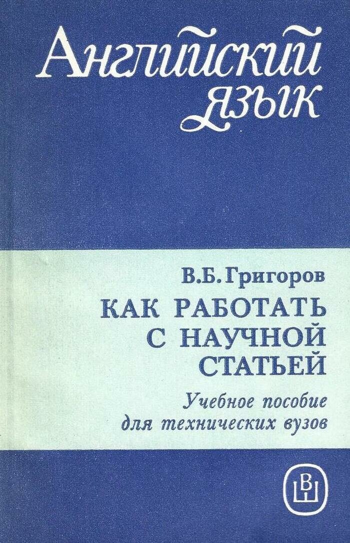 Как работать с научной статьей