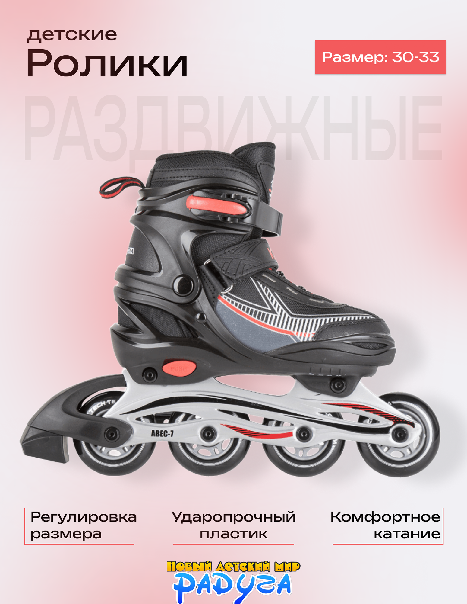 Ролики Kolt детские раздвижные, для мальчиков, 30–33 размер, красные