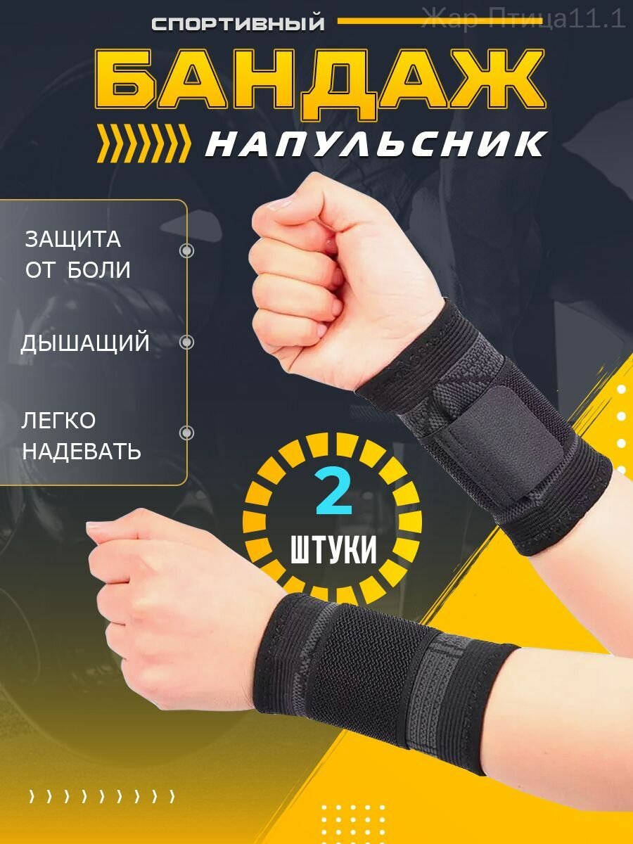 Напульсники спортивные ортопедический суппорт для запястья, эластичные с регулируемым ремнем