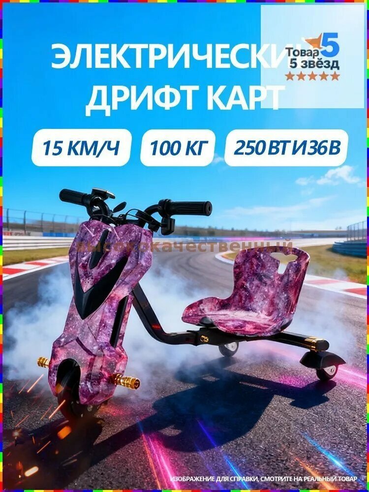 Электромобиль трехколесный "Дрифт карт", 6,5 дюймов, с пультом, LED-подсветкой, до 15км/ч