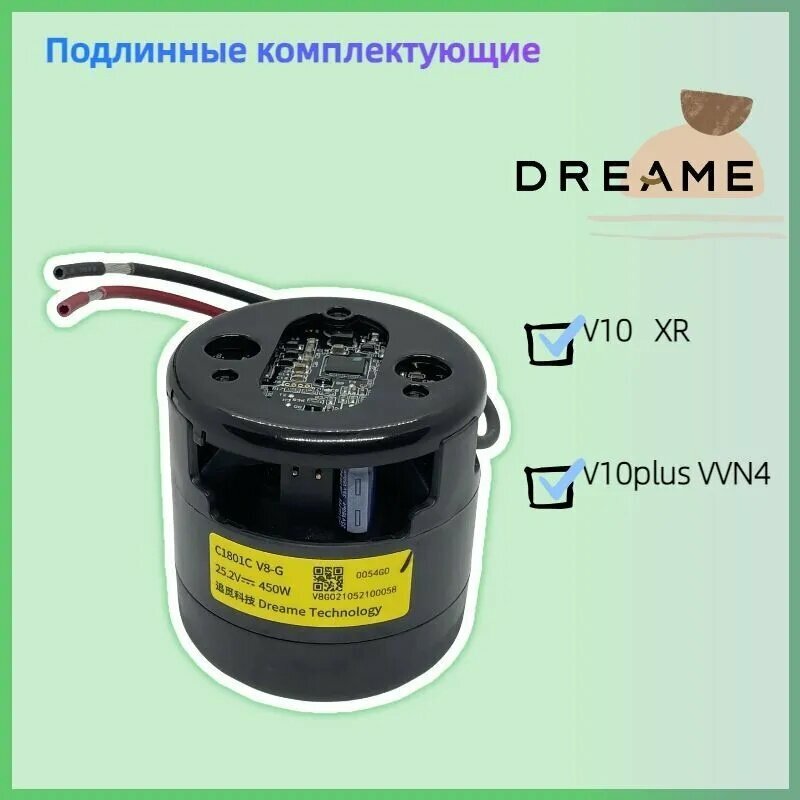 Оригинальный мотор пылесоса, совместимые с Dreame V10/XR/V10plus/VVN4, C1801C, motor