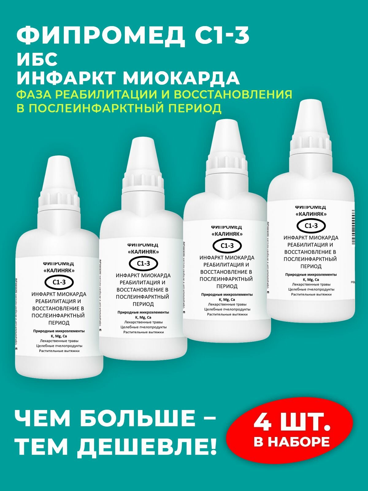 Фипромед С1-3 ИБС, Инфаркт миокарда
