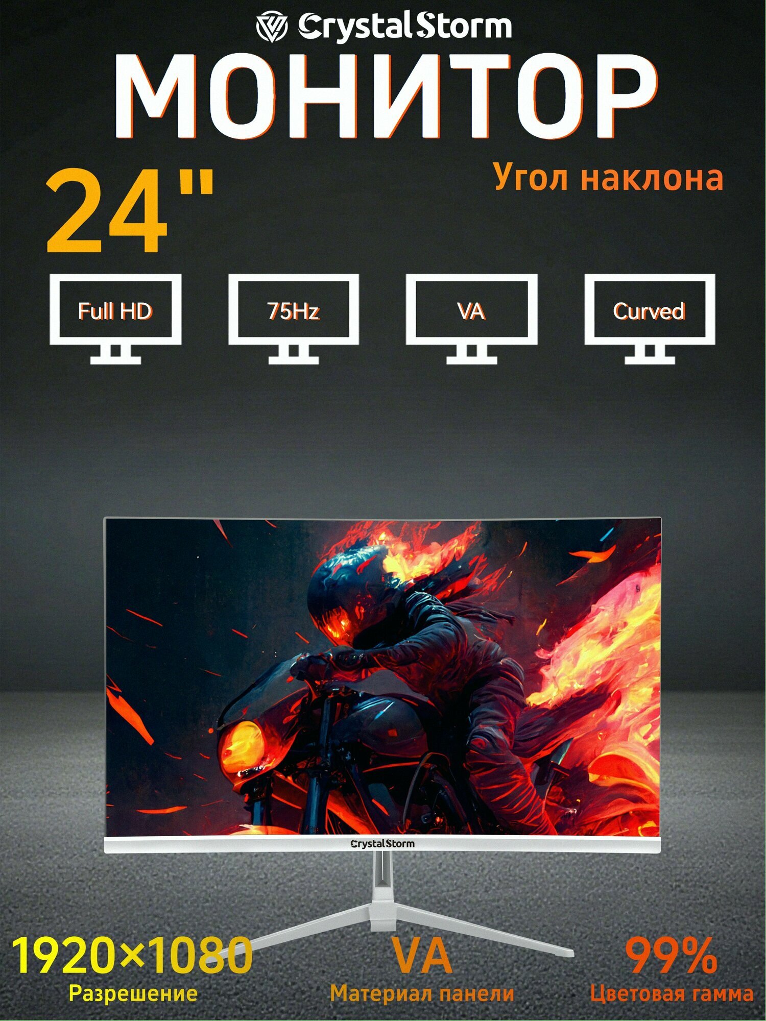CrystalStorm 24" Монитор 1920x1080 75 Гц, VA, белый игровой, для компьютера