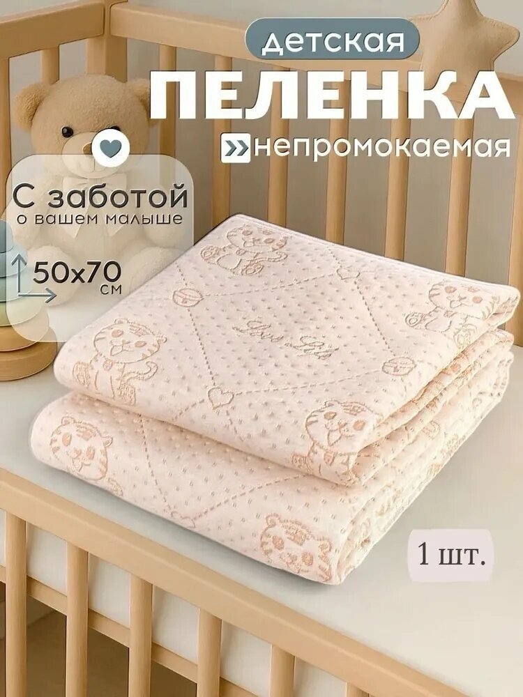 Пеленка текстильная 50х 70 см, Хлопок, 1 шт Впитывающая непромокаемая многоразовая для новорожденных