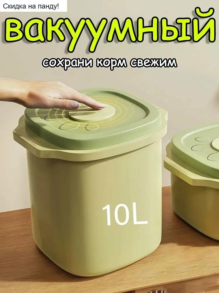 Оливково-зеленый вакуумный контейнер для корма