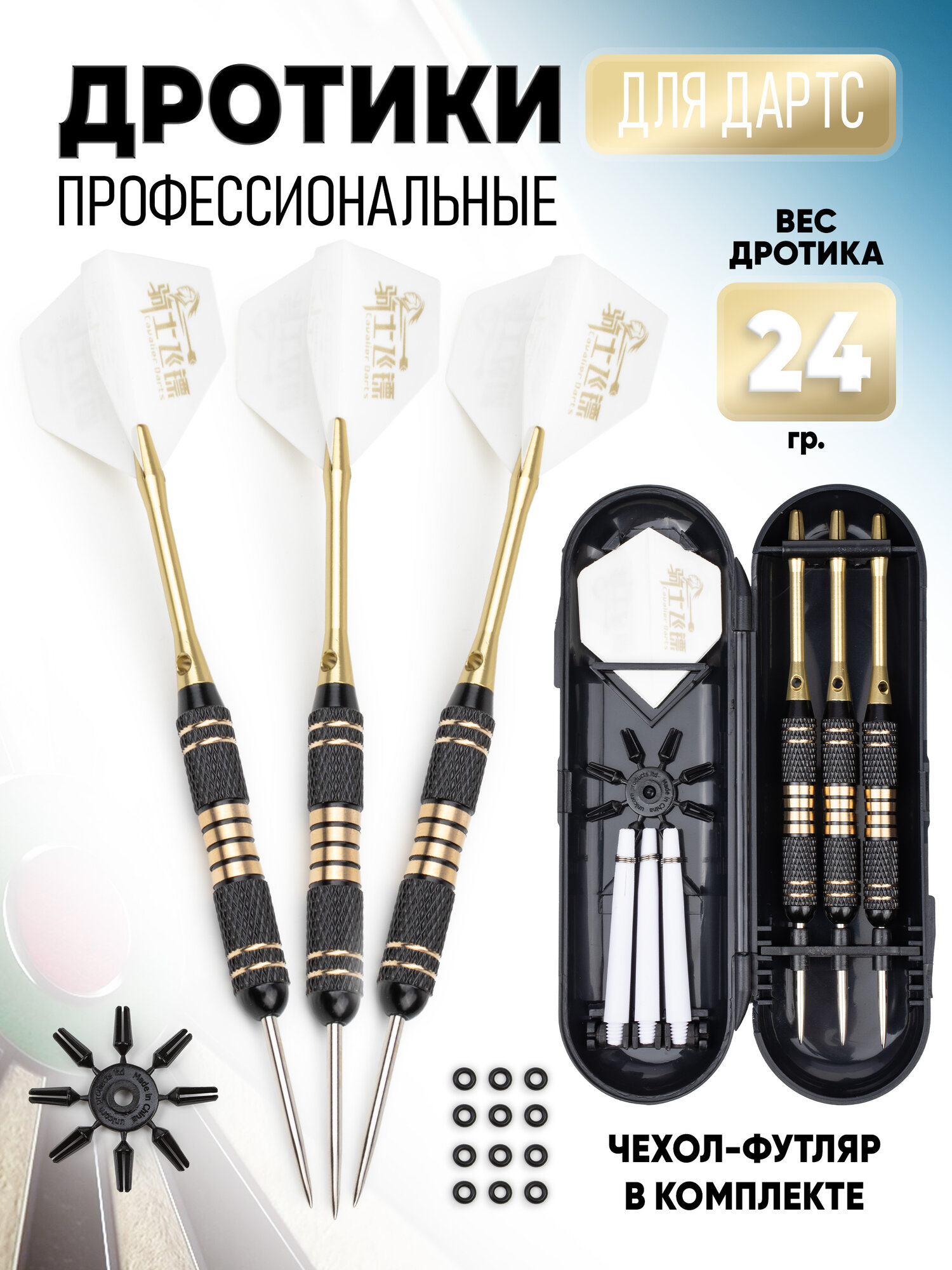 Дротики для дартс профессиональные 22гр. комплект 3 шт.