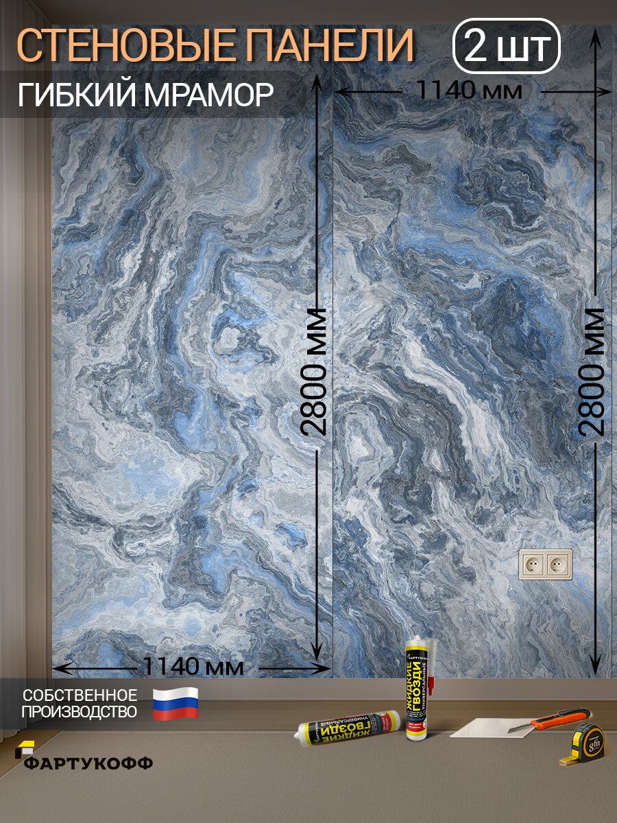 Стеновые панели «Rialto» (гибкий мрамор), 2 шт, 114×280см (1140×2800 мм)