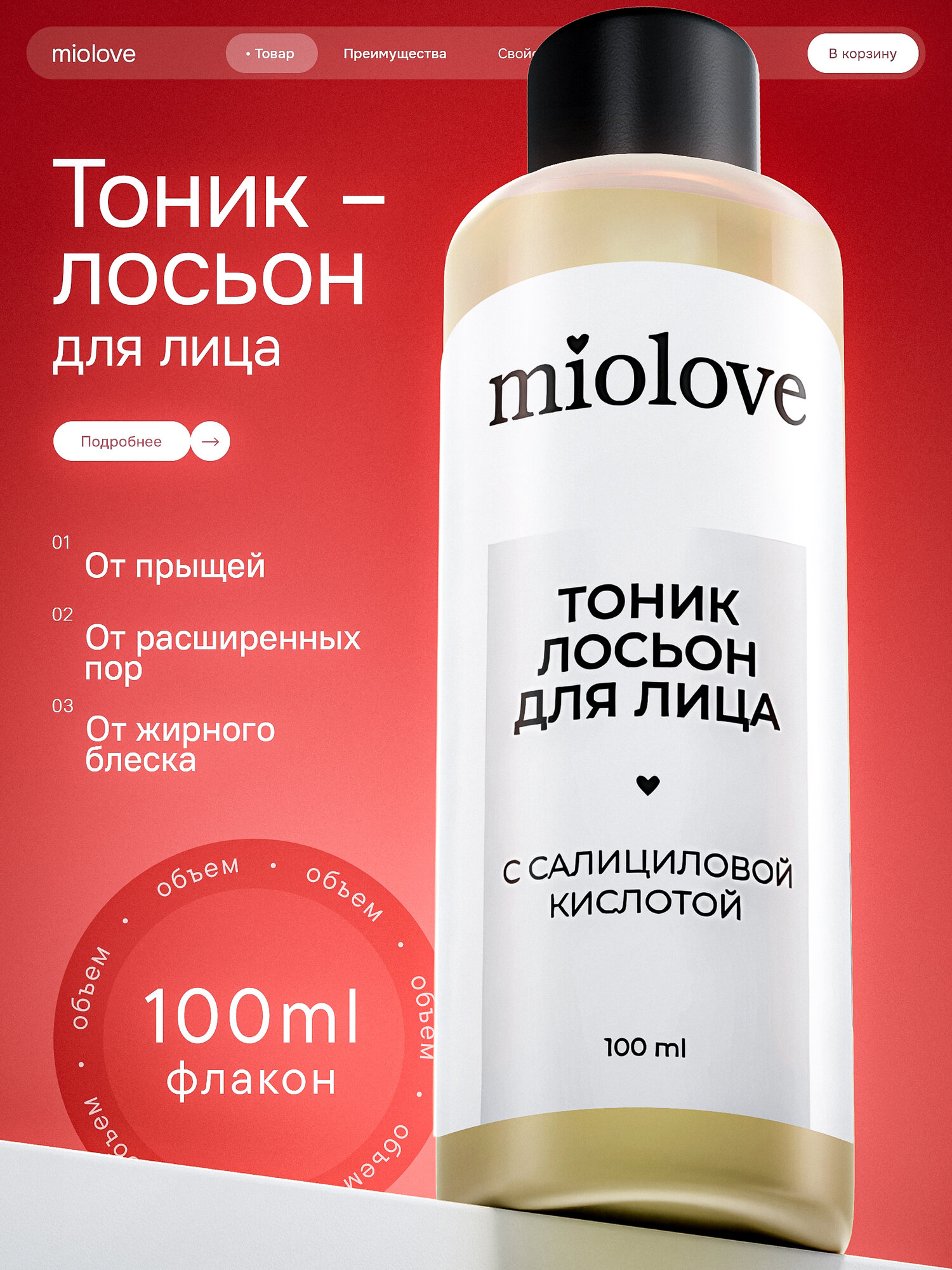 Тоник-лосьон для лица с салициловой кислотой для проблемной кожи