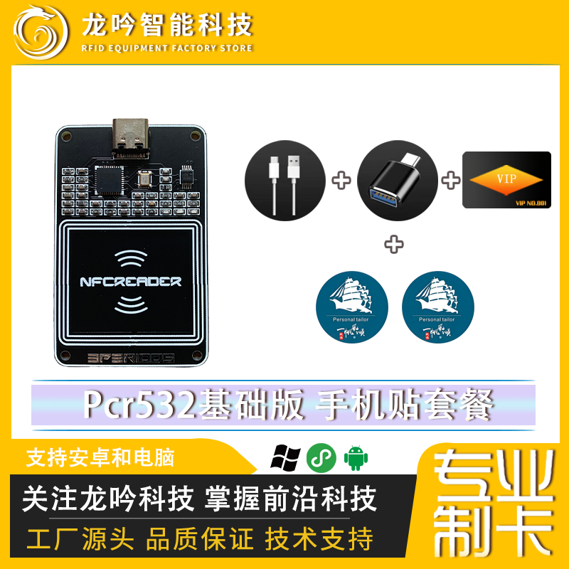 PN532 NFC карточный эмулятор для смартфона и браслета в системах контроля доступа, мини-формат, 2 шт. в комплекте