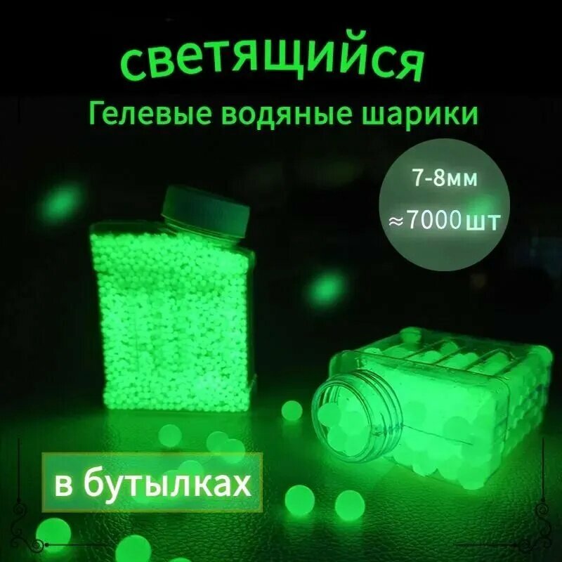 Эксклюзивные орбиз 78 мм неоновые светящиеся шары трассирующие 7000 шт в бутылке