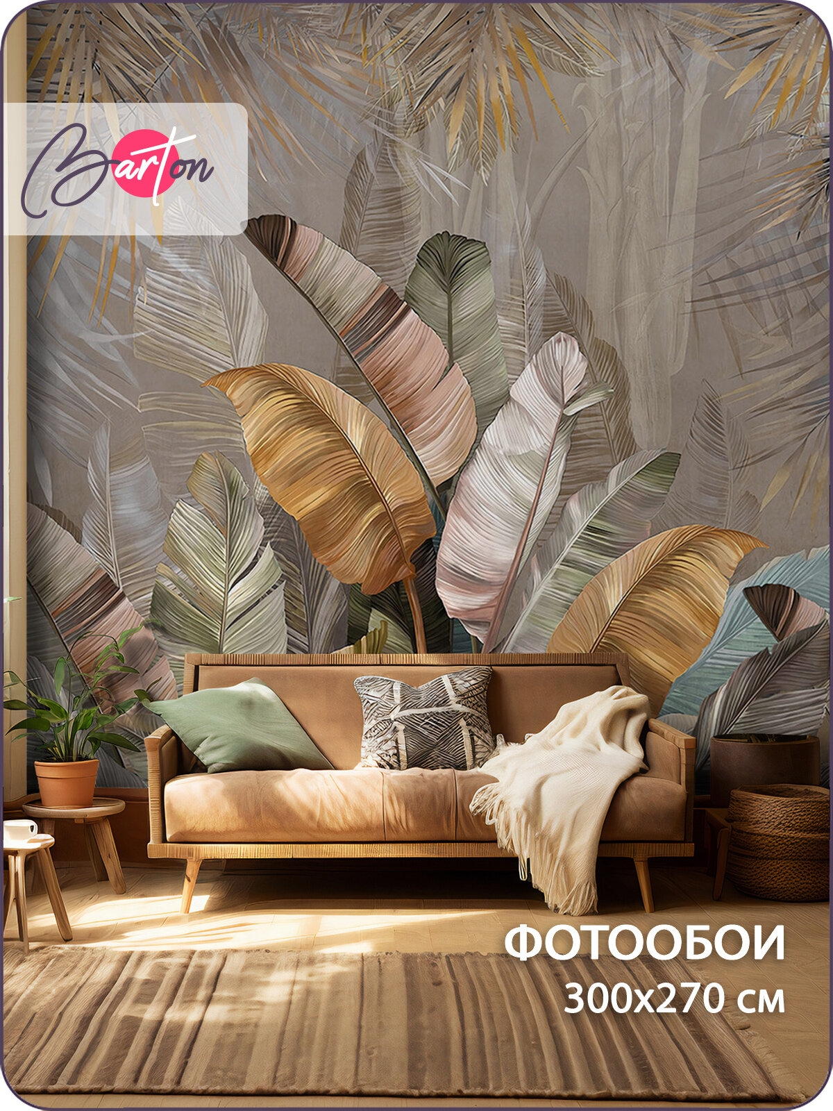 Фотообои на стену флизелиновые 3d Листья Тропики 300х270 см Bartonwall N107-B