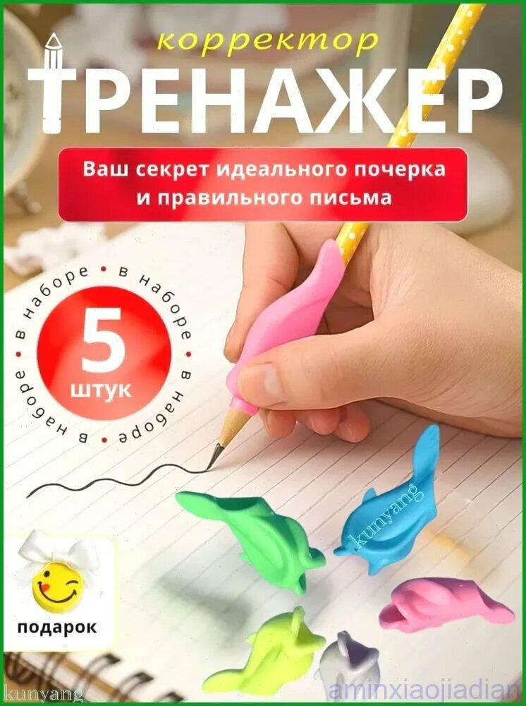 Тренажер насадка на ручку для правильного письма