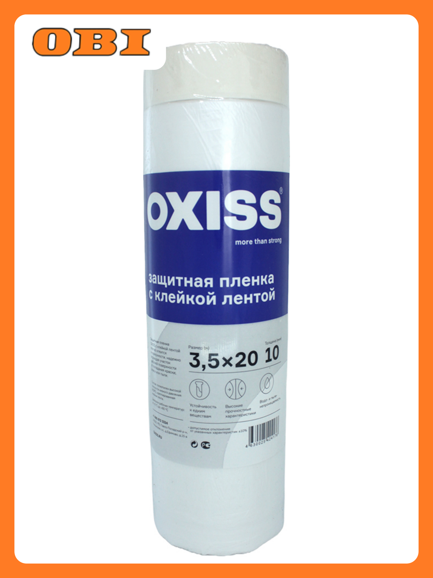 Пленка OXISS укрывная на скотче 3,5х20