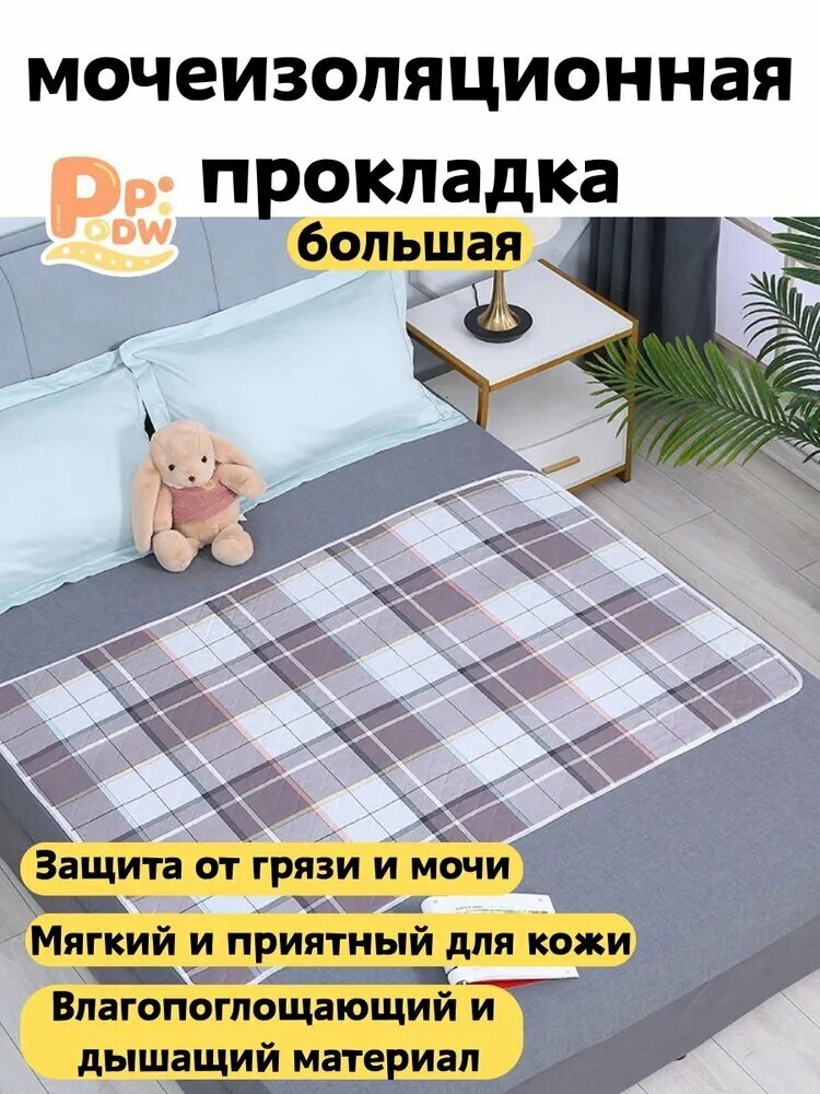 Мочеизоляционная прокладка для детей, мочеизоляционная прокладка большая,80*120cm