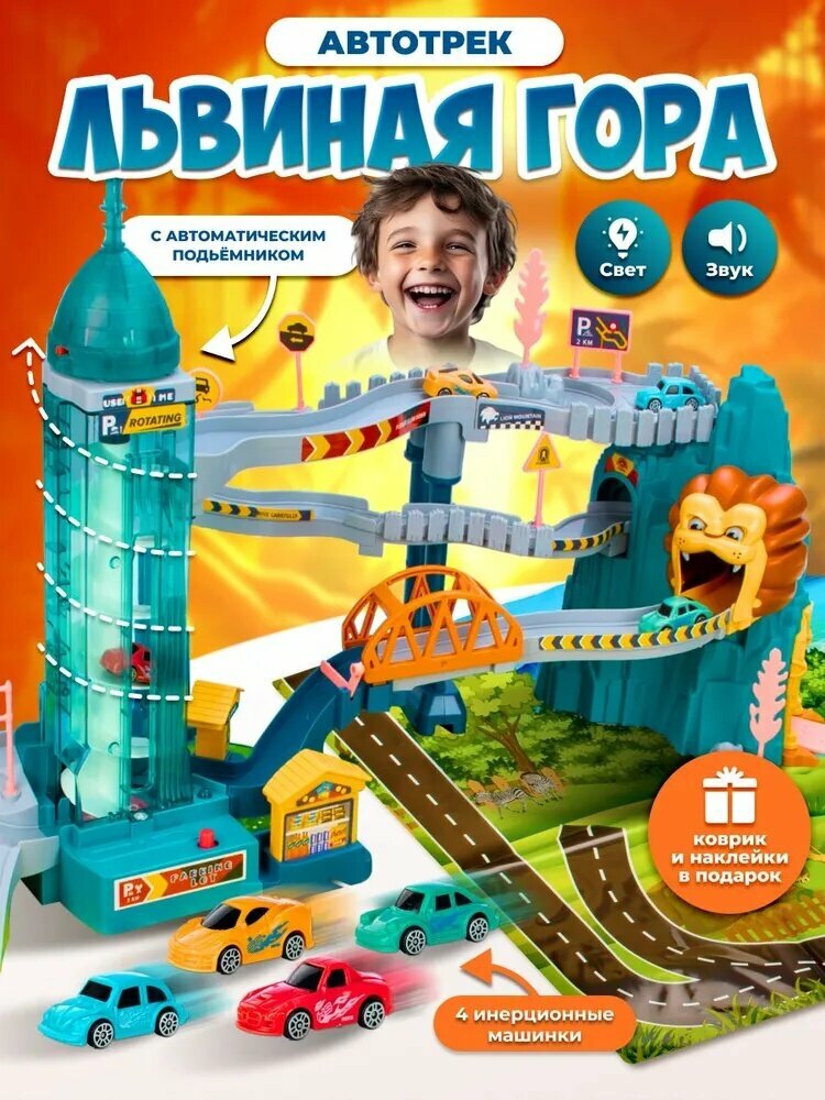 Игрушечный трекПодарки из Китая