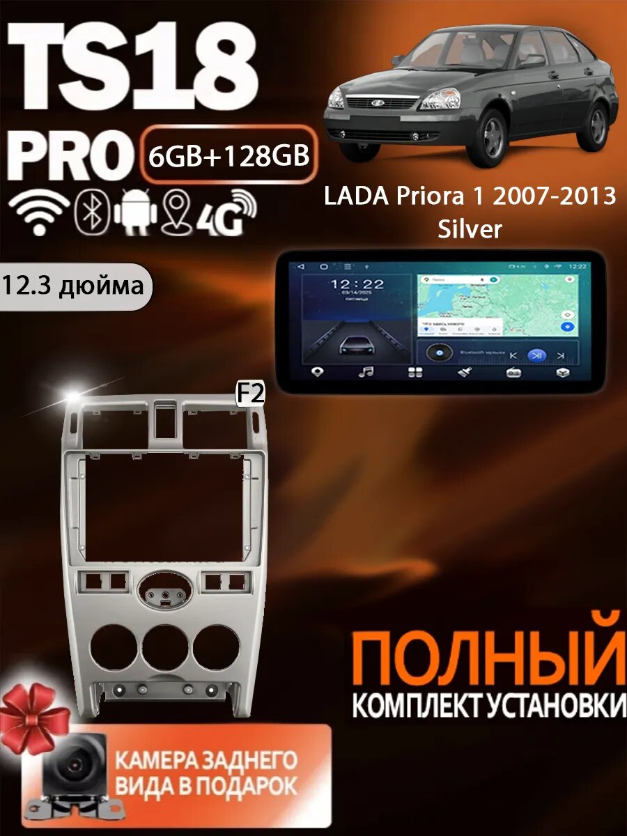 Магнитола TS18 PRO LADA Priora 1 2007-2013 6+128Gb, Bluetooth, FM/AM, GPS
