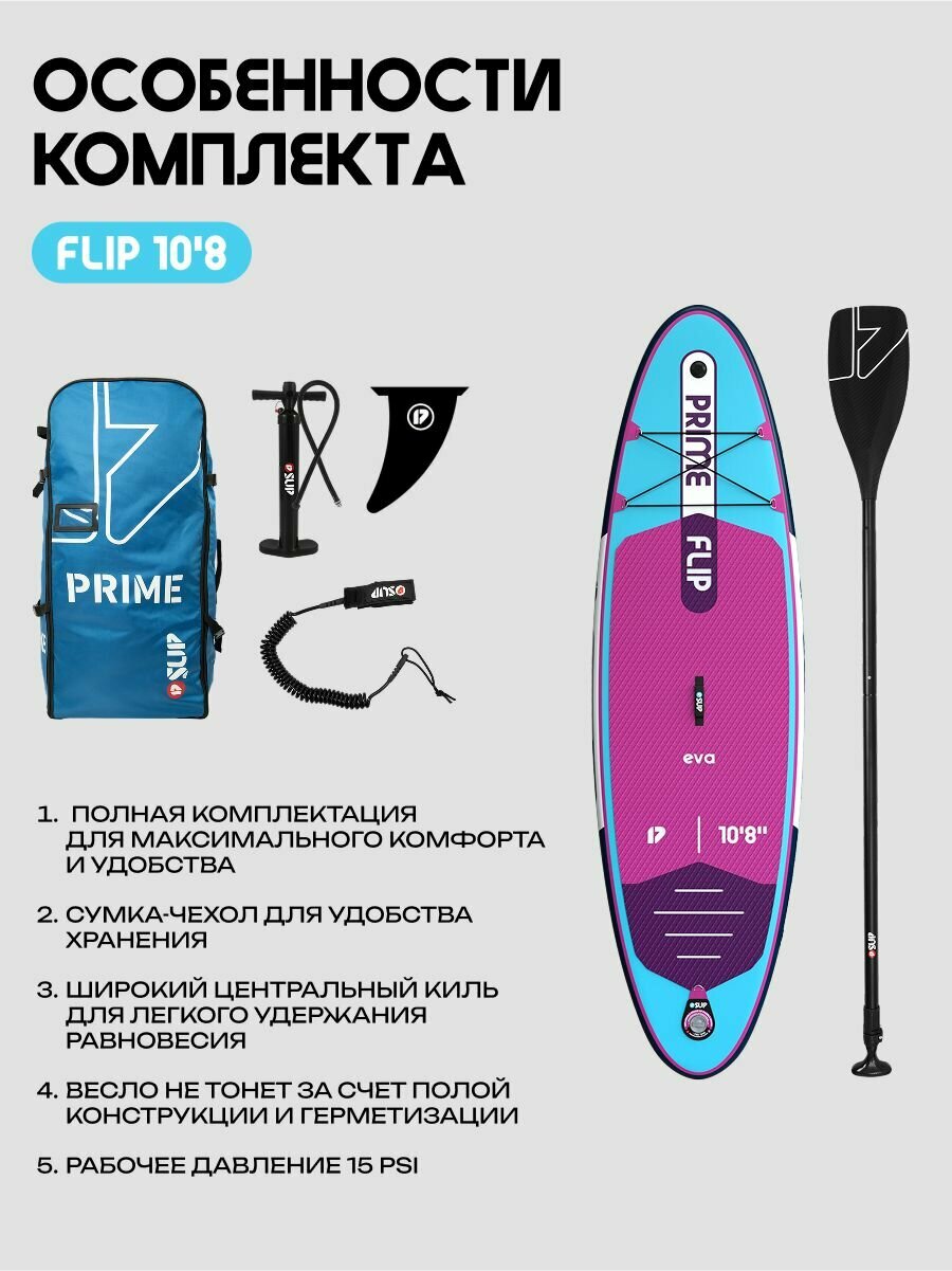 Сапборд PRIME FLIP 10'8 — фото 1
