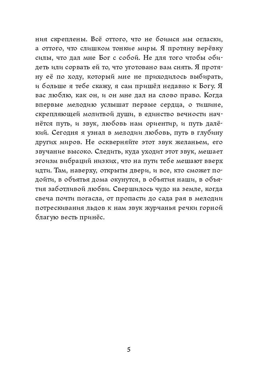 Зов белых гор — фото 1