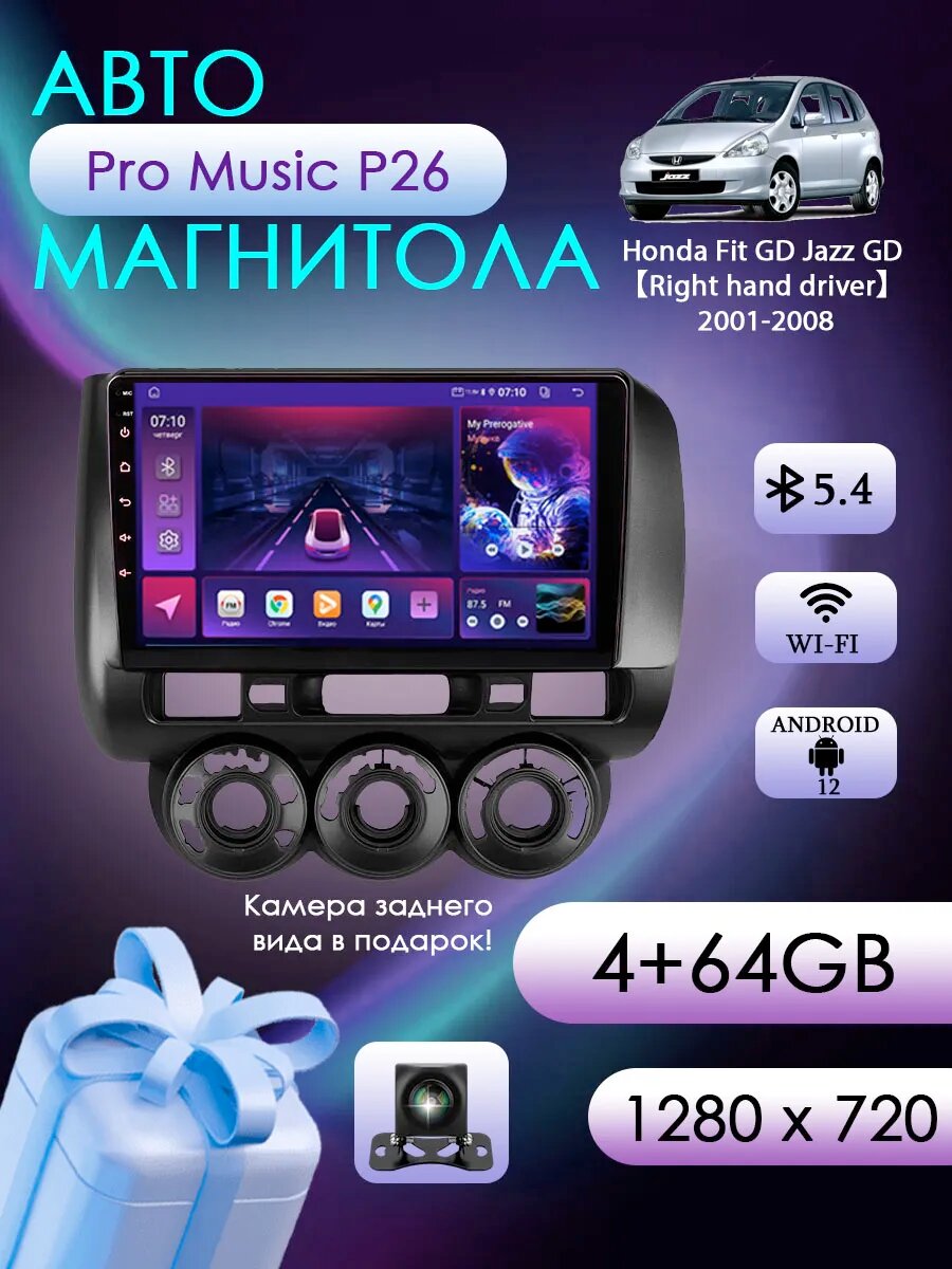 Магнитола для Honda Fit GD Jazz GD 2001-2008 4+64гб