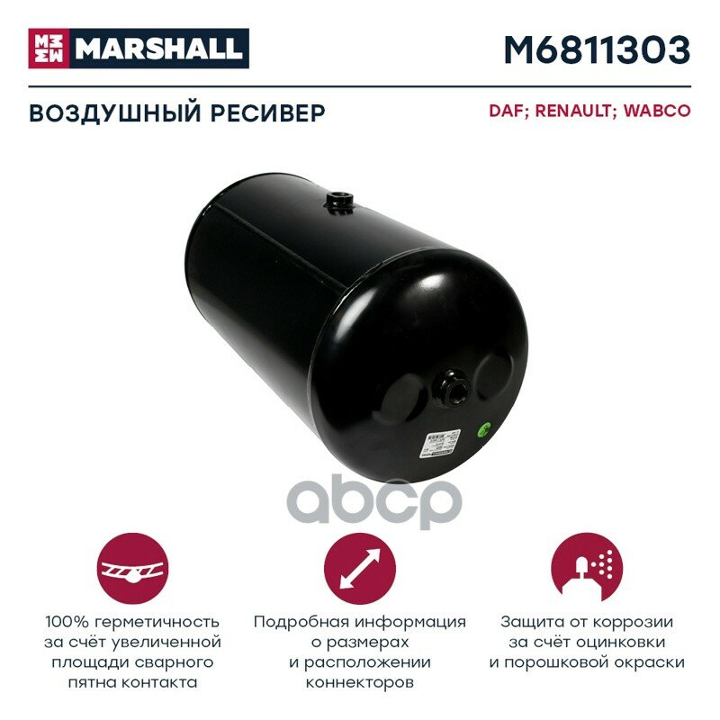 Воздушный ресивер стальной Wabco 30 лтр. 276x594мм о. н.9507300070 (M6811303) MARSHALL арт. M6811303