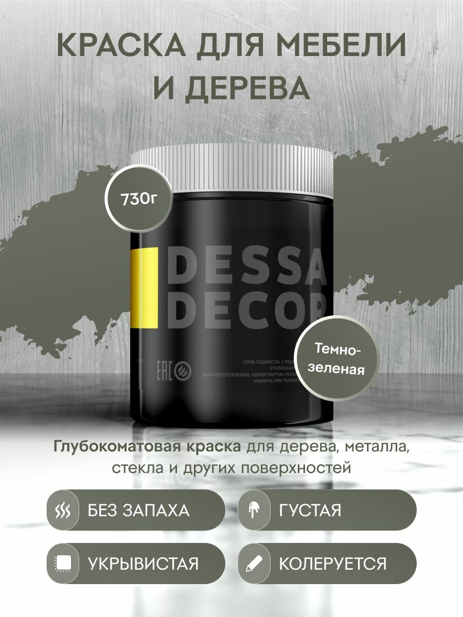 Меловая акриловая краска для мебели DESSA DECOR 730 г, для дерева, кухни, декора, пластика, стекла, цвет темно-зеленый
