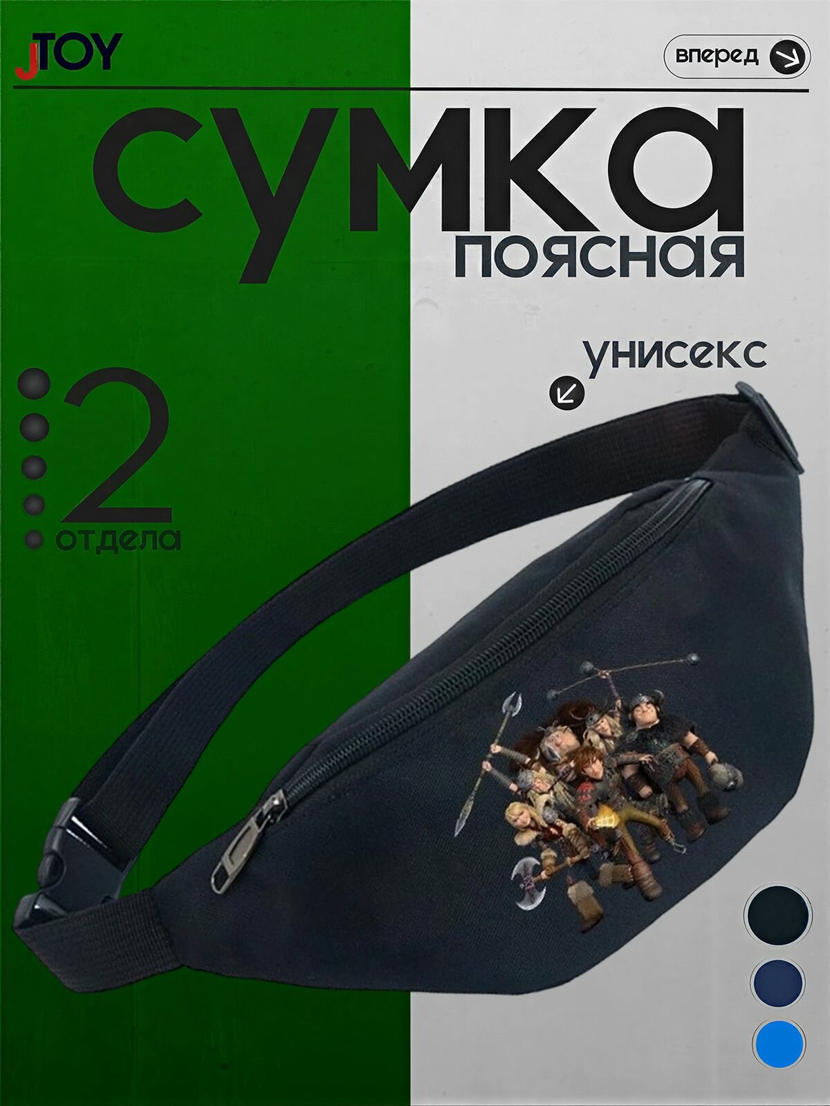 Сумка поясная