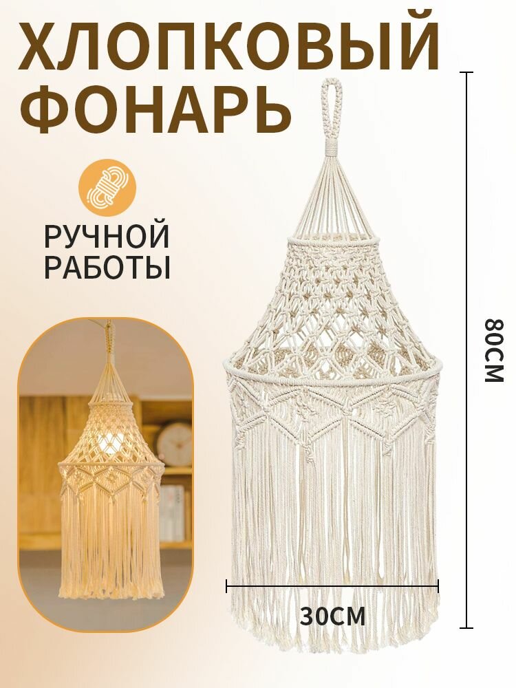 Абажур подвесной в стиле бохо, плетеный абажур из хлопкового шнура для люстры, уютный светильник ручной работы для гостиной, спальни, балкона. потолочный