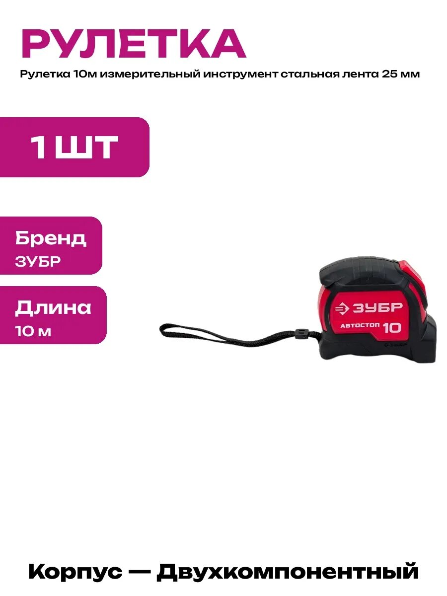 Рулетка строительная 10м х 25мм для ремонта и монтажа 10 м