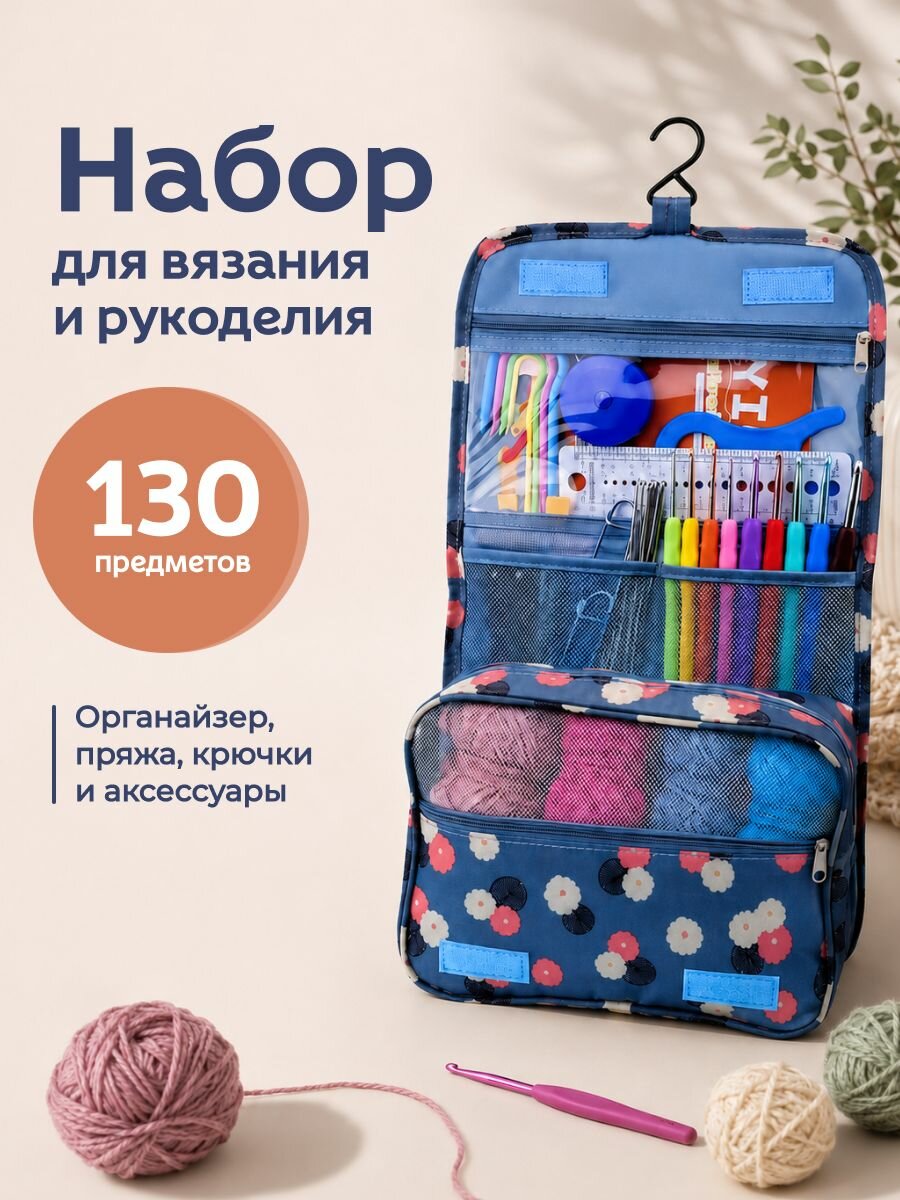 Набор для вязания крючком JewelryMeverly