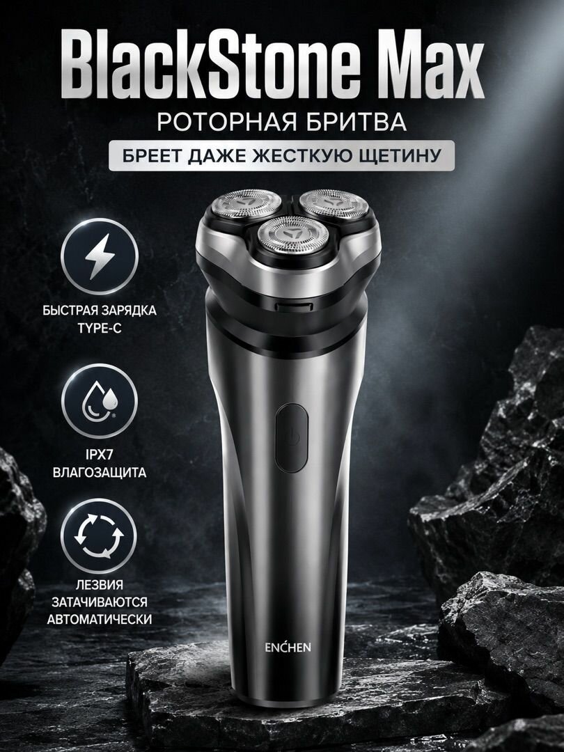 Электробритва Enchen BlackStone Max, бритва для мужчин электрическая, аккумуляторная.
