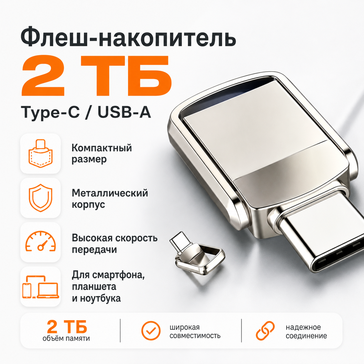 Накопитель USB OTG Type C, 2TB, скорость до 100MB/s, серебристый