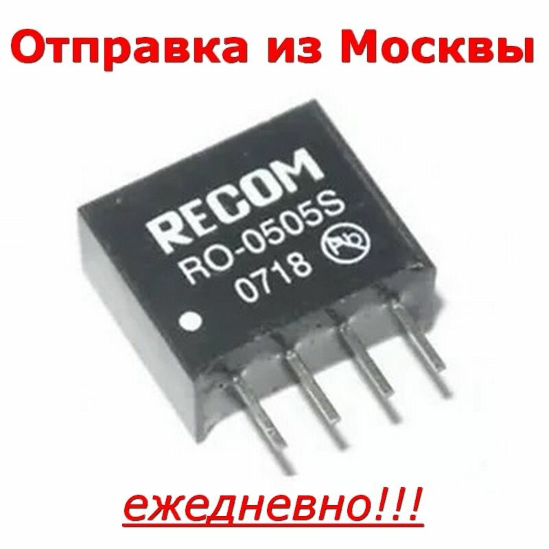 Микросхема RO-0505S SIP4, DC-DC преобразователь: 1Вт, 5В/0.2А, 11.5х10х6мм, замена B0505S-1WR3