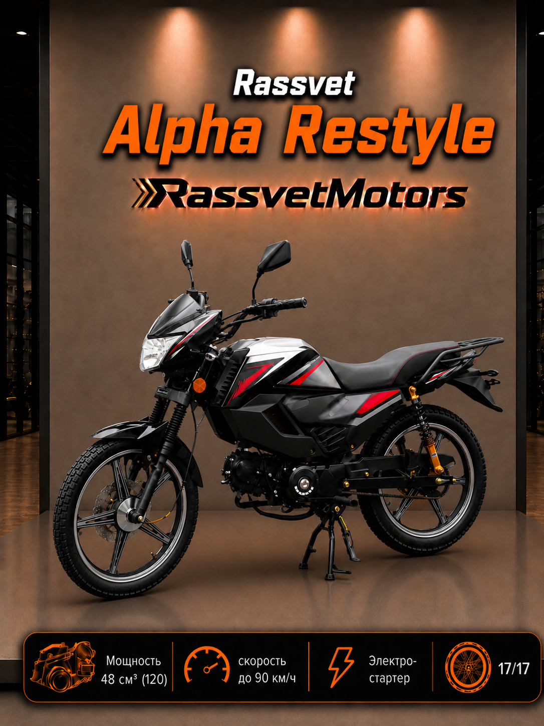 Мопед Rassvet Alpha Restyle 48CC серый (120, 2026 г. в, 90 км/ч)