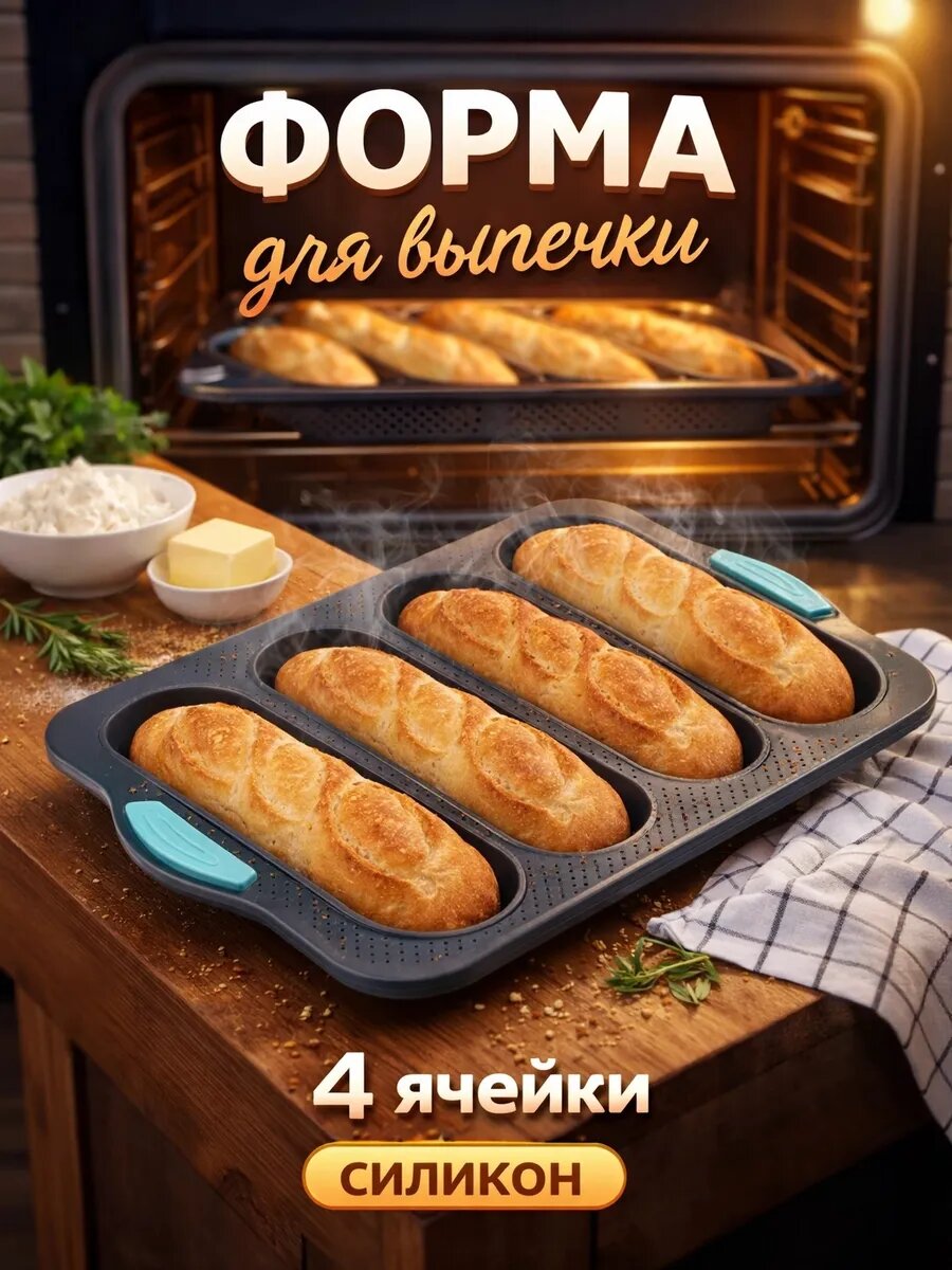 Форма для выпечки KONFINETTA "Хлеб" с перфорацией, цвет тёмно-серый