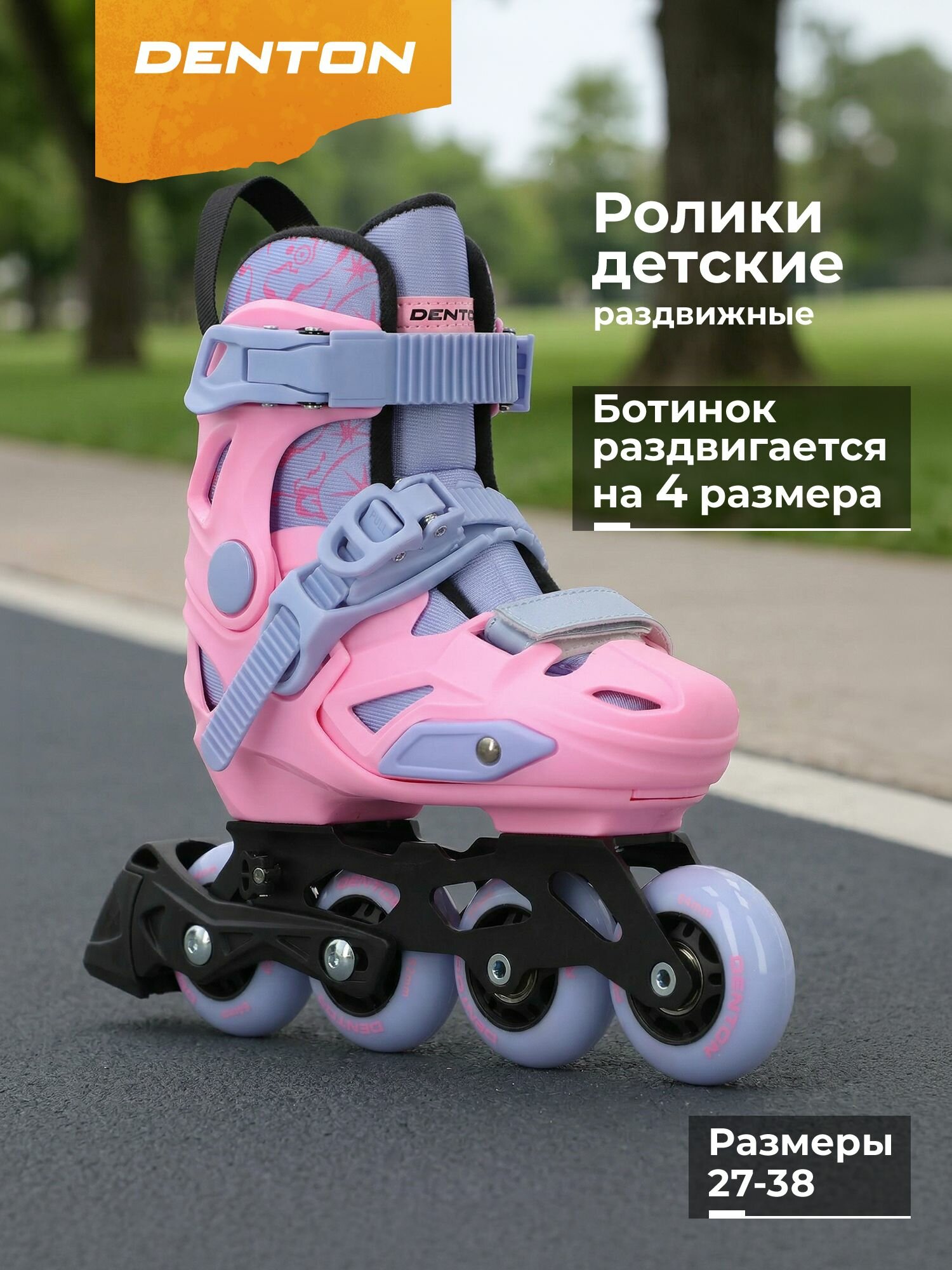 Ролики DENTON