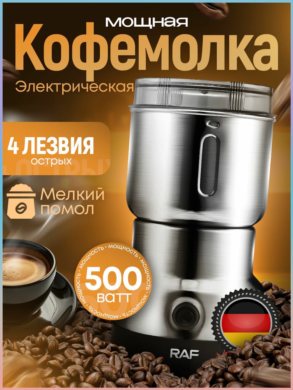 Кофемолка кофемолка 500 Вт, объем 300 г