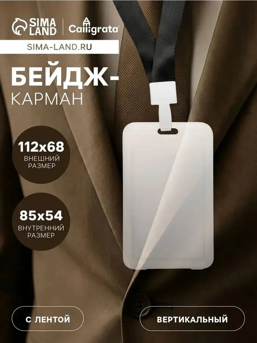 Пластиковый вертикальный бейдж-карман
