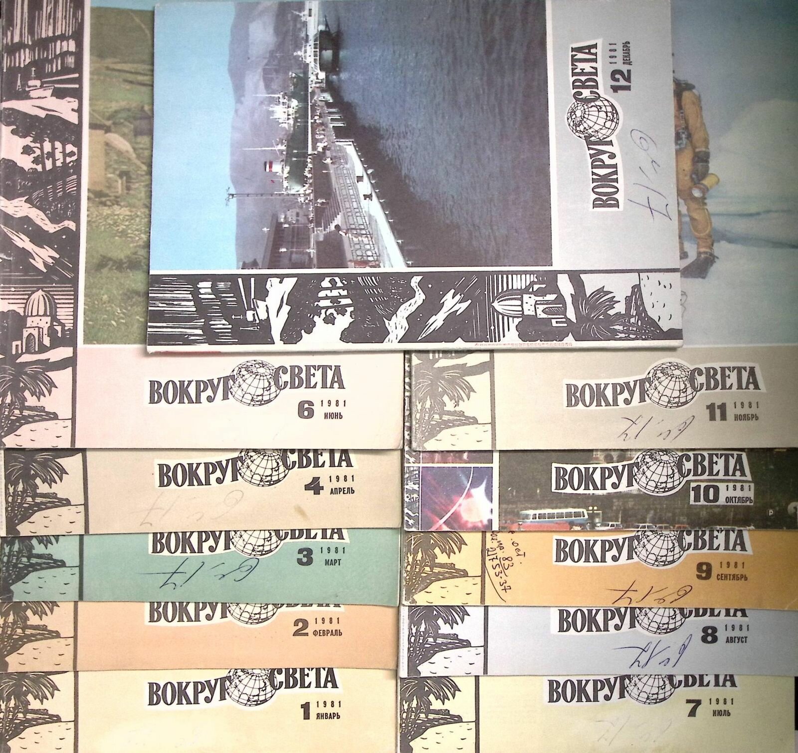 Набор журналов (11 шт) Вокруг света 1981 №1,2,3,4,6,7,8,9,10,11,12 Москва Мягкая обл. 700 с. С цв ил