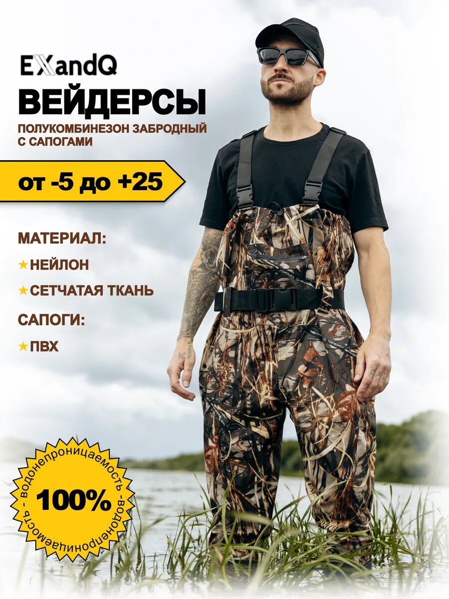 Вейдерсы