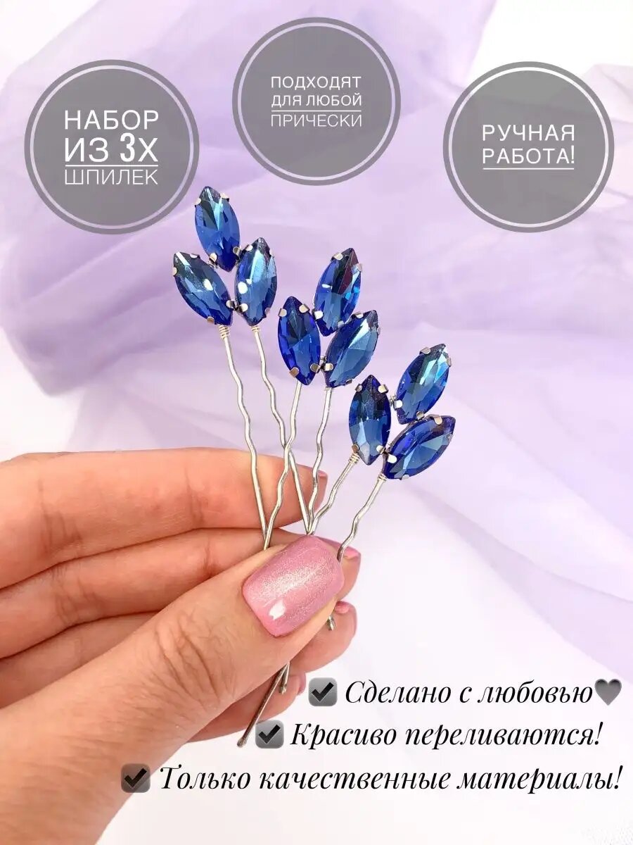 Набор шпилек Hair_Crystal, со стразами, ручной работы, синие, 3 шт